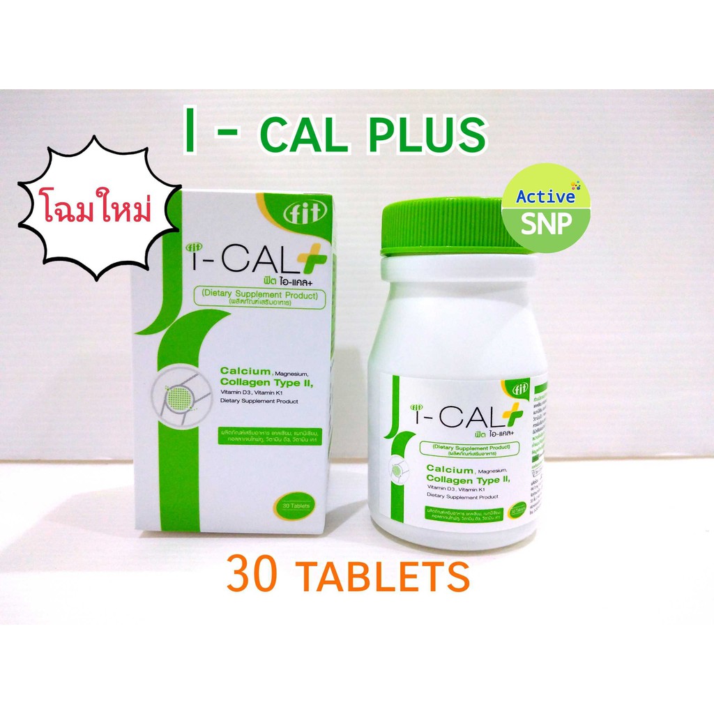 I CAL plus Calcium 30 เม็ด (บำรุงกระดูก กล้ามเนื้อ ข้อ ครบ) | Shopee ...