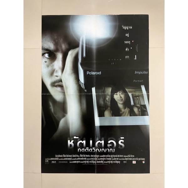 โปสเตอร์หนังไทย ชัตเตอร์ กดติดวิญญาณ | Shutter (2004) | Shopee Thailand