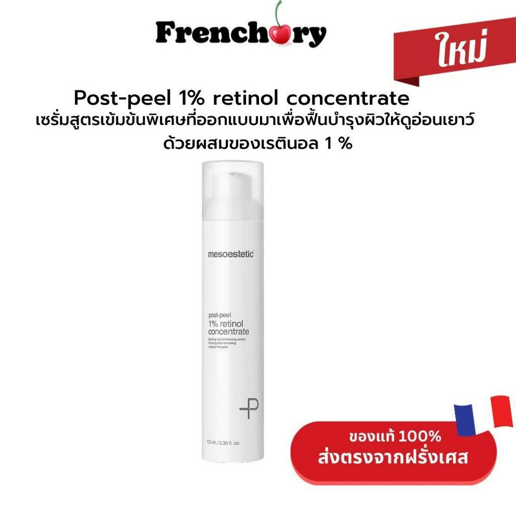 Mesoestetic post-peel 1% retinol concentrate 100 ml. | Shopee Thailand