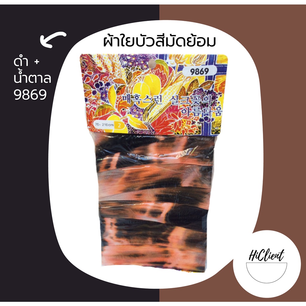 ผ้าใยบัว แบบสองสี สีมัดย้อม Nylon Stocking Flower Tie-Dye Color ...