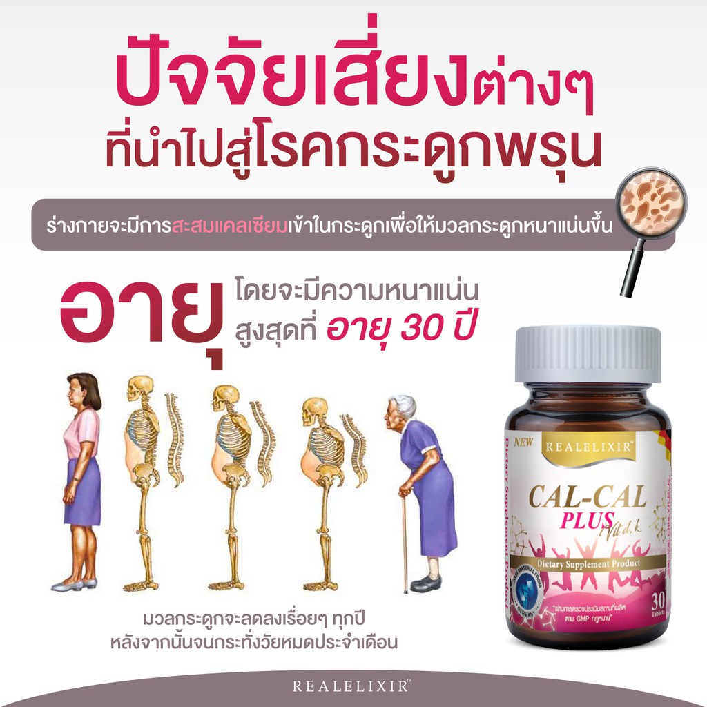 ผลิต 2022 calcium แคลเซียม Real Elixir Cal-cal plus vit D,K แคลเซียม 30 ...