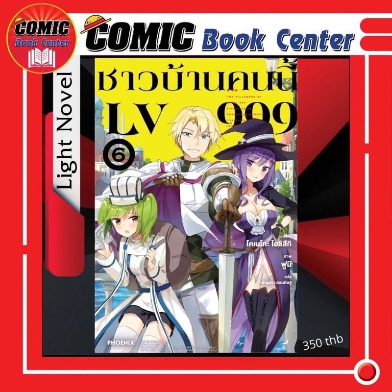 PHN # (LN) ชาวบ้านคนนี้ Lv999 เล่ม 1-8 *จบ* | Shopee Thailand