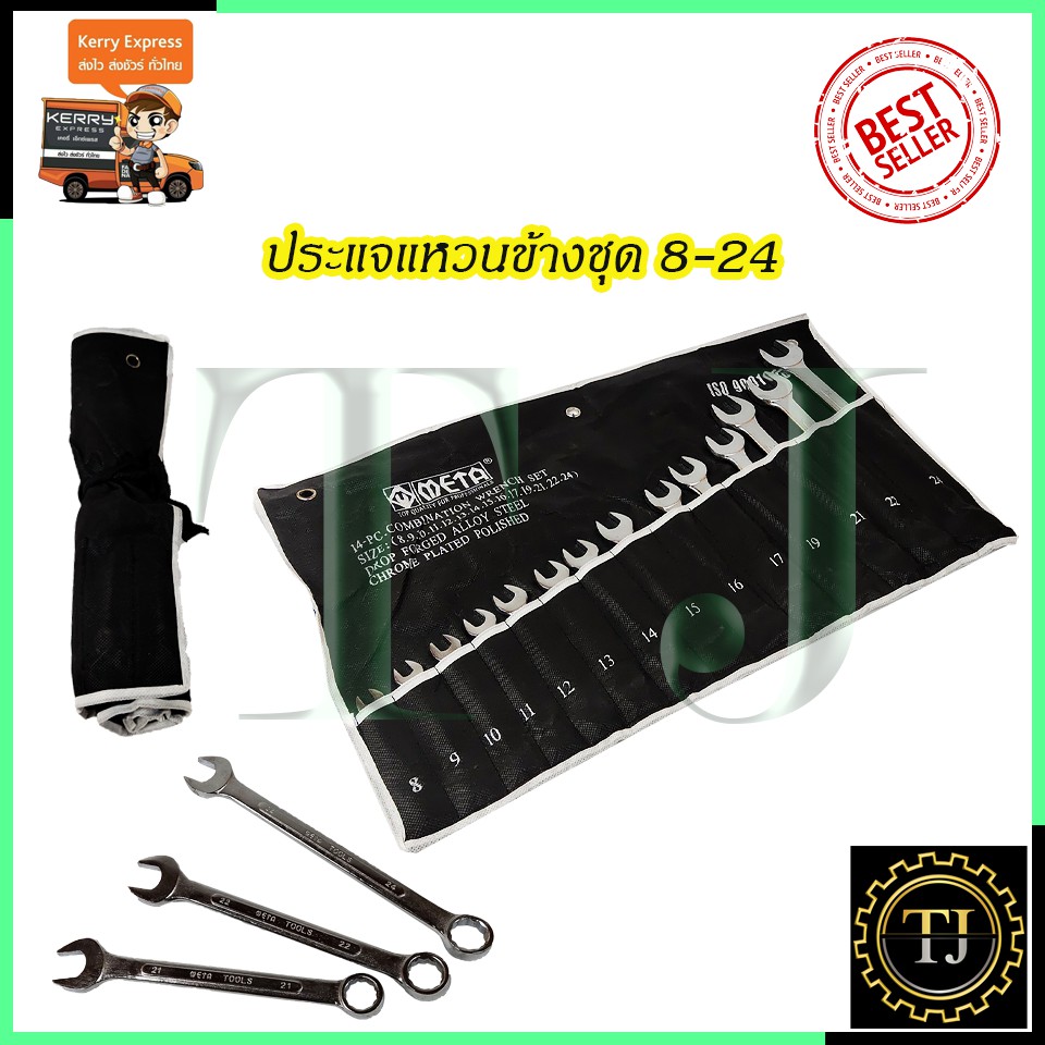 META ประแจแหวนข้างชุด 8-24 มีซองเก็บ | Shopee Thailand