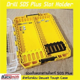 Dewalt SDS Plus Slot Holder ช่องเก็บดอกสว่านโรตารี่ SDS Plus สำหรับ ...