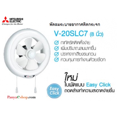 พัดลมดูดอากาศกระจก 8นิ้ว MITSUBISHI V20SL7T สีขาว | Shopee Thailand