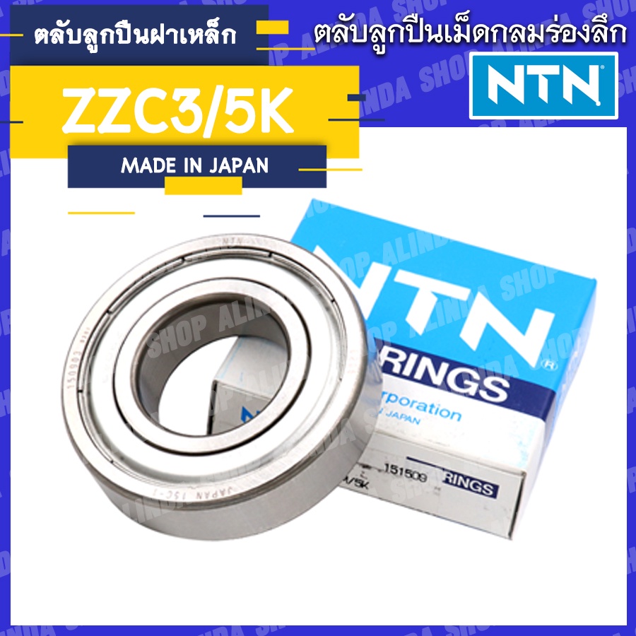 (ถูกที่สุด) NTN ZZC3 ตลับลูกปืนเม็ดกลมล่องลึก (ฝาเหล็ก) 6202 6203 6204 6205 6206 6207 6208 6301 ...