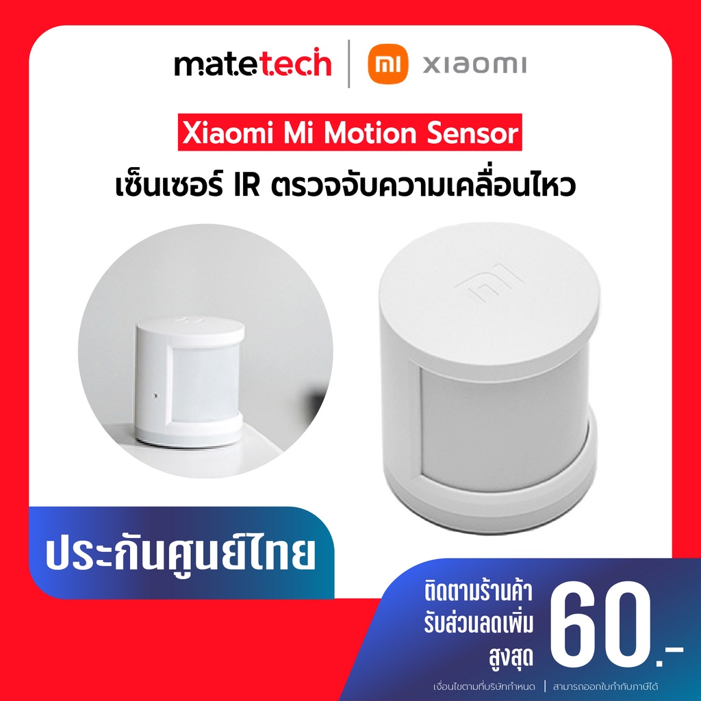 Xiaomi Mi Motion Sensor (Global Version) เซ็นเซอร์ตรวจจับความเคลื่อนไหว ...