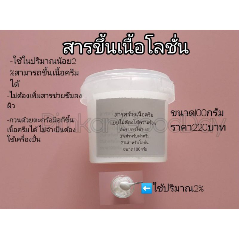 E-Wax (Emulsifying Wax) ขนาด 100g สารขึ้นเนื้อครีม โลชั่นแบบไม่ใช้ความ ...