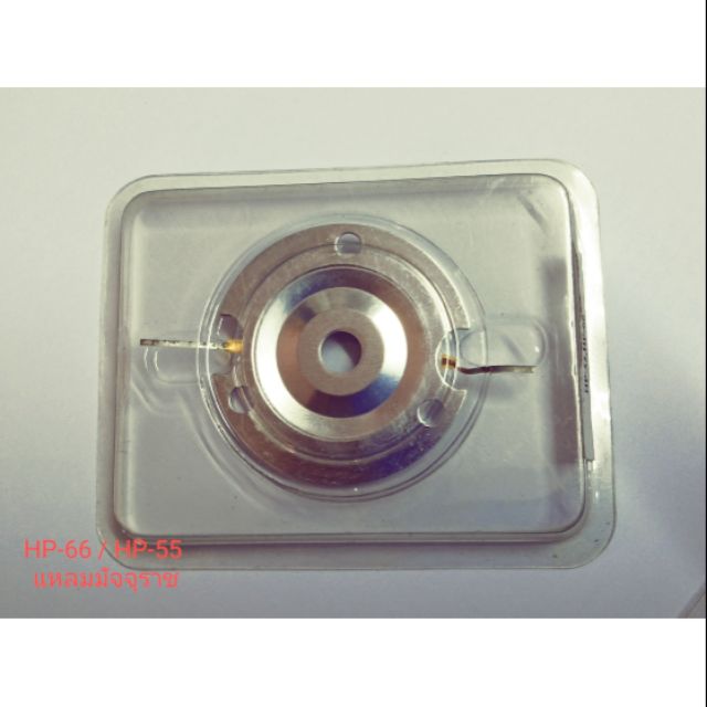 ว้อยลำโพงเสียงแหลม Hp-66 / Hp-55 แพ็ค 1 ชิ้น | Shopee Thailand
