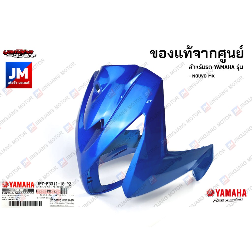1P7F831110 บังลมหน้า (ครอบไฟหน้า) เเท้ศูนย์ YAMAHA NOUVO MX | Shopee ...
