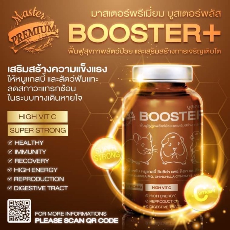 บูสเตอร์ Master Premium Booster Plus ฟื้นฟูสุขภาพ เสริมสร้างการเจริญ ...
