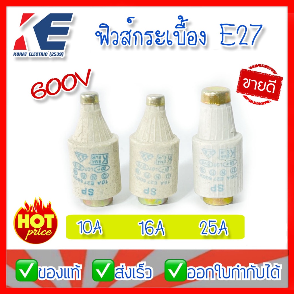 ลูกฟิวส์กระเบื้อง ฟิวส์กระบื้อง ฟิวส์ ลูกฟิวส์ ฟิวส์ขวด Fuse E27 6A 10A 16A 20A 25A 600V ...