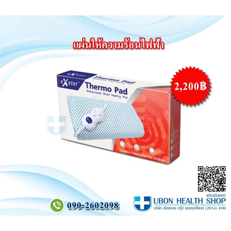 แผ่นให้ความร้อนด้วยไฟฟ้า EXETER THERMO PAD ขนาด 30 X 45 CM | Shopee Thailand