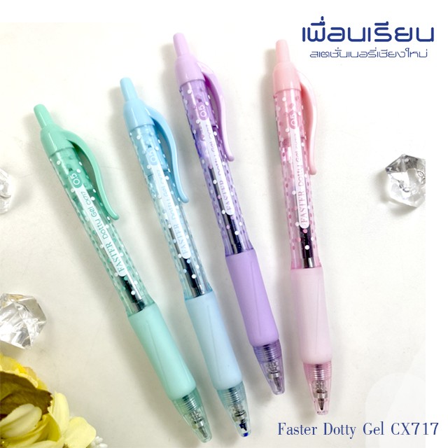 ปากกาเจล Faster Dotty Gel CX717 | Shopee Thailand