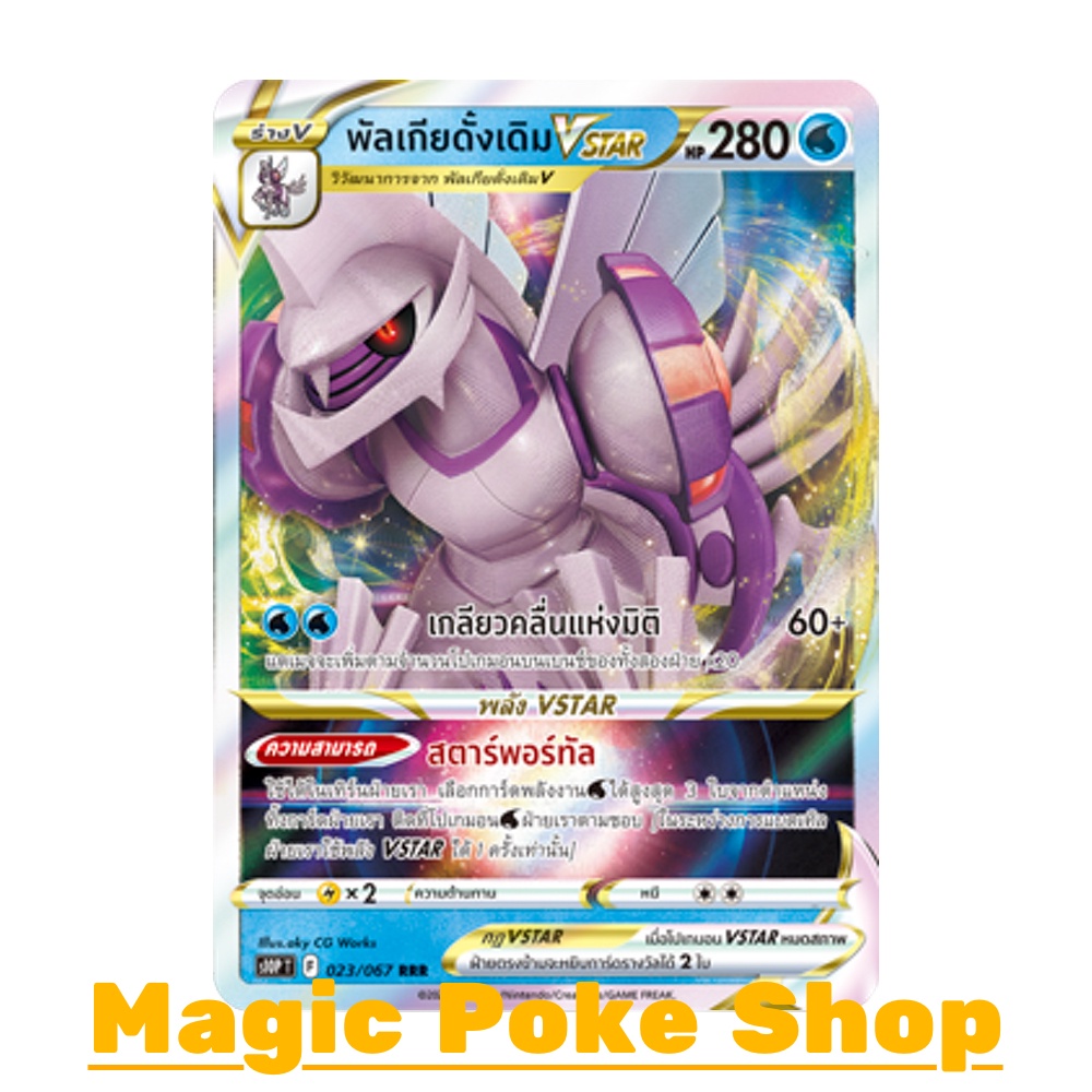 พัลเกียดั้งเดิม Vstar (RRR) น้ำ ชุด เจ้าแห่งกาลเวลา - จอมมายาผ่ามิติ ...