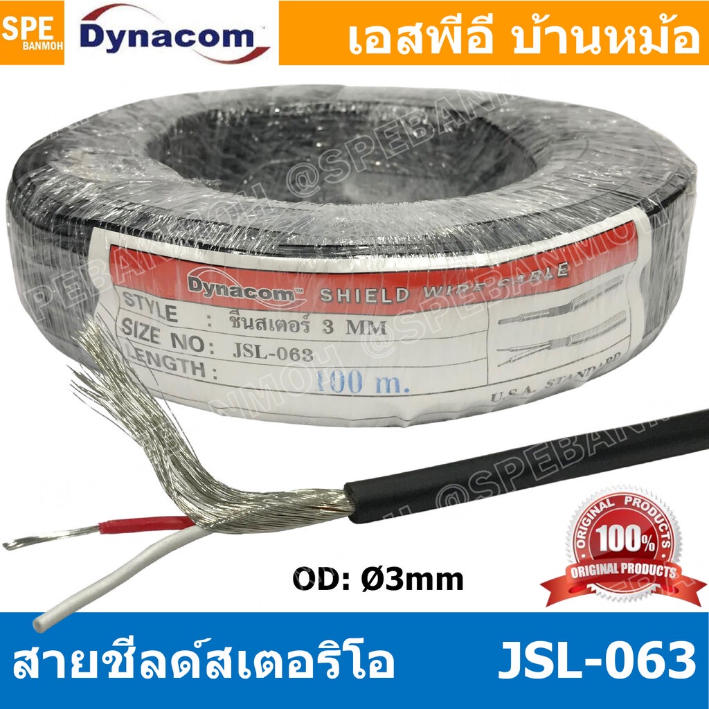 [ 100 เมตร ] JSL-063 ดำ Black สายสัญญาณไดนาคอม 3มิล Dynacom JSL 063 ชี ...