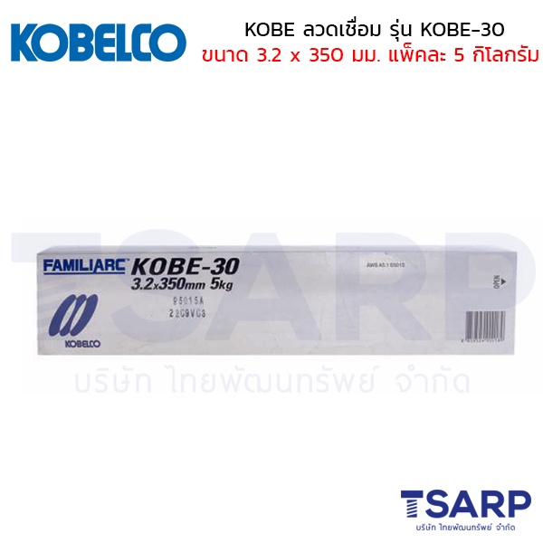 KOBE ลวดเชื่อม รุ่น KOBE-30 ขนาด 3.2 x 350 มม. แพ็คละ 5 กิโลกรัม ...