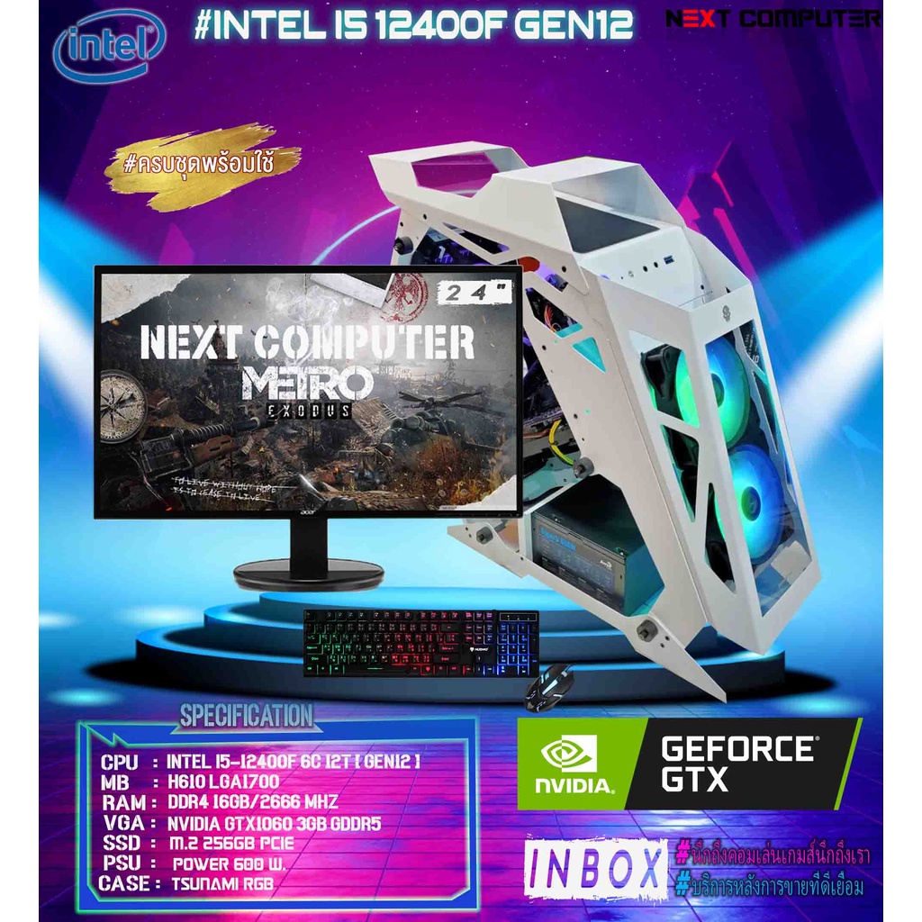 NEXTCOMPUTER I5 12400F l GTX1060 l จอ 24 นิ้ว I RAM 16GB | Shopee Thailand