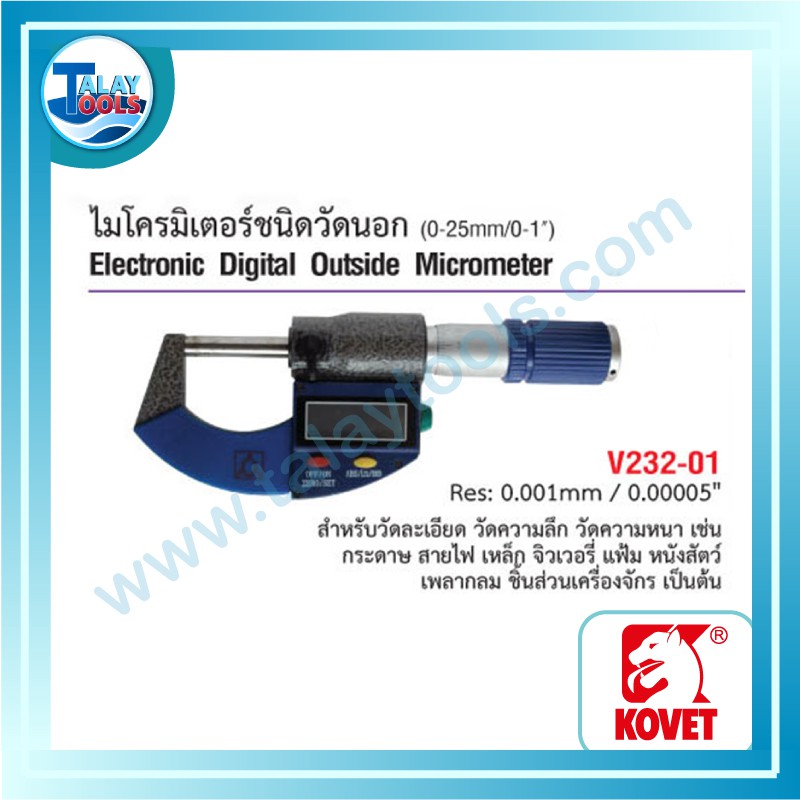 ไมโครมิเตอร์ชนิดวัดนอก KOVET V232-01 รุ่น 25 มม. ของเเท้ TalayTools | Shopee Thailand