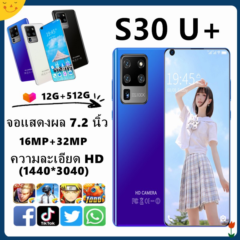S30U+ สมาร์ทโฟน มาร์ทโฟน จอแสดงผล HD 7.2 นิ้ว 512G + 12G Ram มือถือ 5G ...