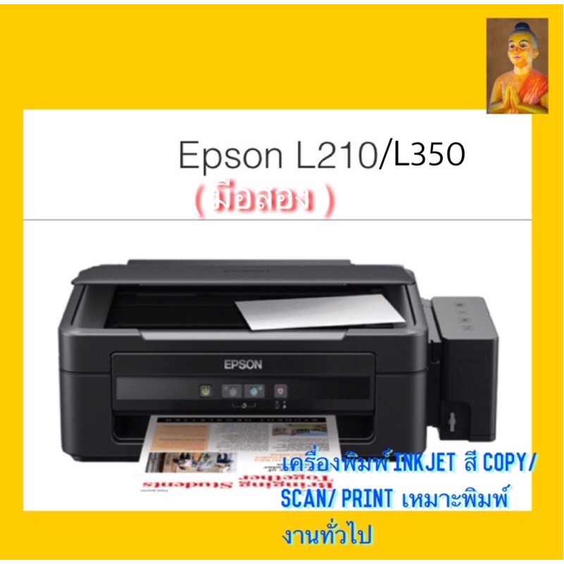 Printer inkjet Epson L210/L350 มือสอง ประกันสามเดือน | Shopee Thailand