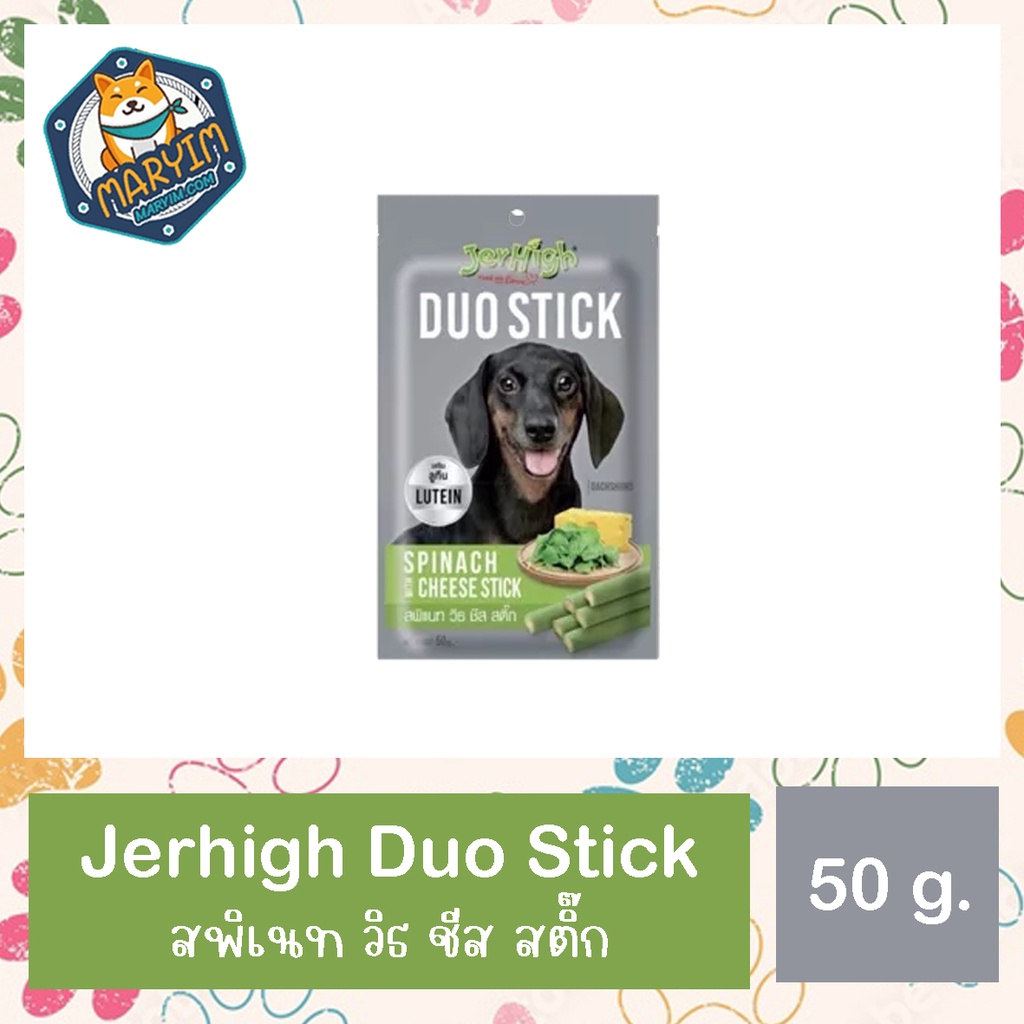 Jerhigh Duo Stick เจอร์ไฮแท่งสอดไส้ 50g | Shopee Thailand