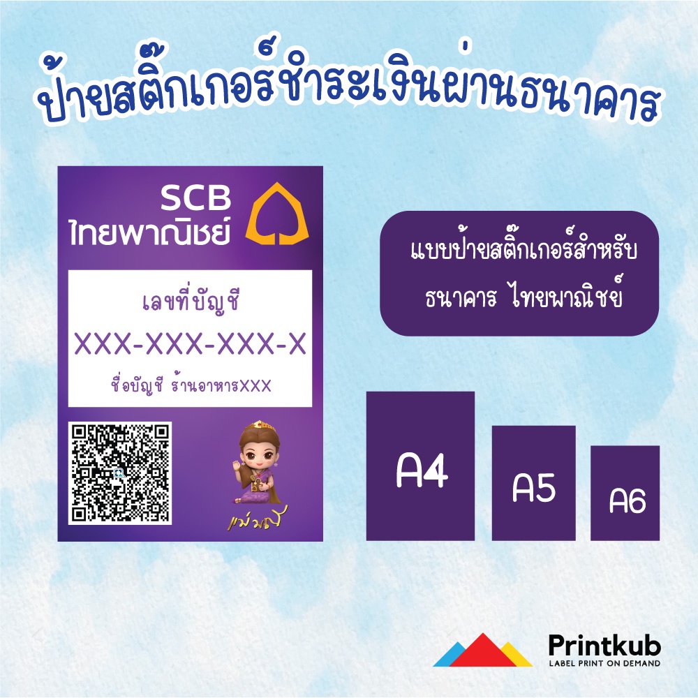 ป้ายสแกนชำระเงินผ่าน QR code สติ๊กเกอร์คิวอาร์โค้ด เลขบัญชี เหมาะกับ ...