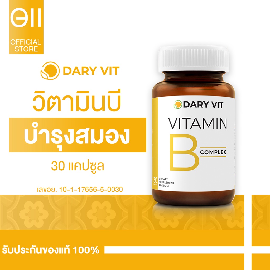 Dary Vit Vitamin B Complex ดารี่ วิต อาหารเสริม สารสกัด อิโนซิทอล โคลีน วิตามินบี1 วิตามินบี2 วิ ...