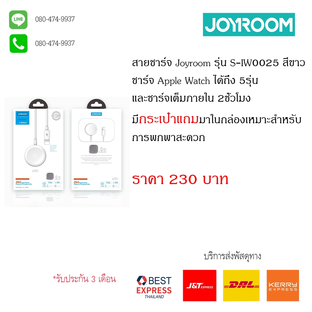 สายชาร์จ Joyroom รุ่น S-IW0025 สีขาว สามารถชาร์จ Apple Watch ได้ถึง 5 ...