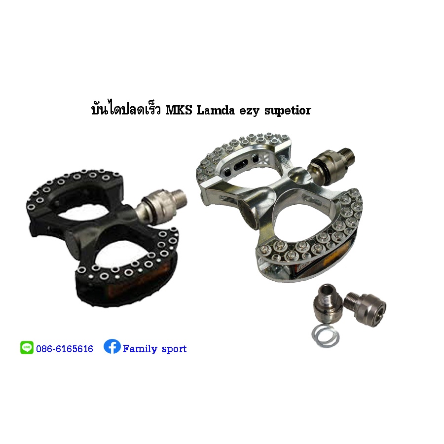 บันไดจักรยานปลดเร็ว MKS รุ่น LAMBDA EZY | Shopee Thailand