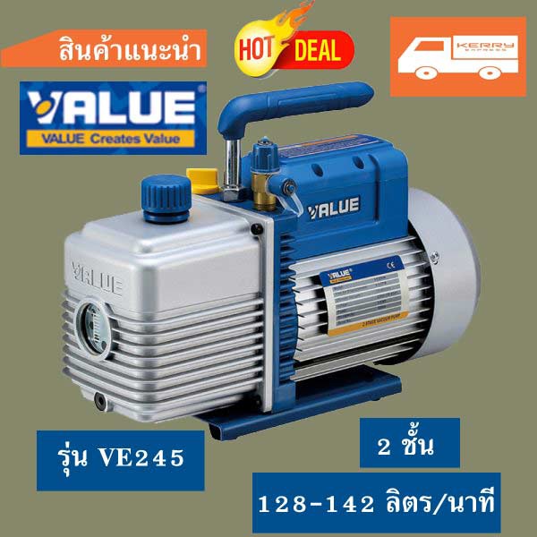 (ประกันศูนย์) เครื่อง แวคคั่ม VALUE รุ่น VE245N เครื่อง แว๊คคั่ม VACCUM PUMP ขนาด 128-142 L/MIN ...