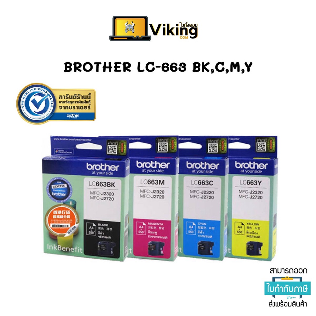 หมึกพิมพ์ INKJET Brother LC663 | Shopee Thailand