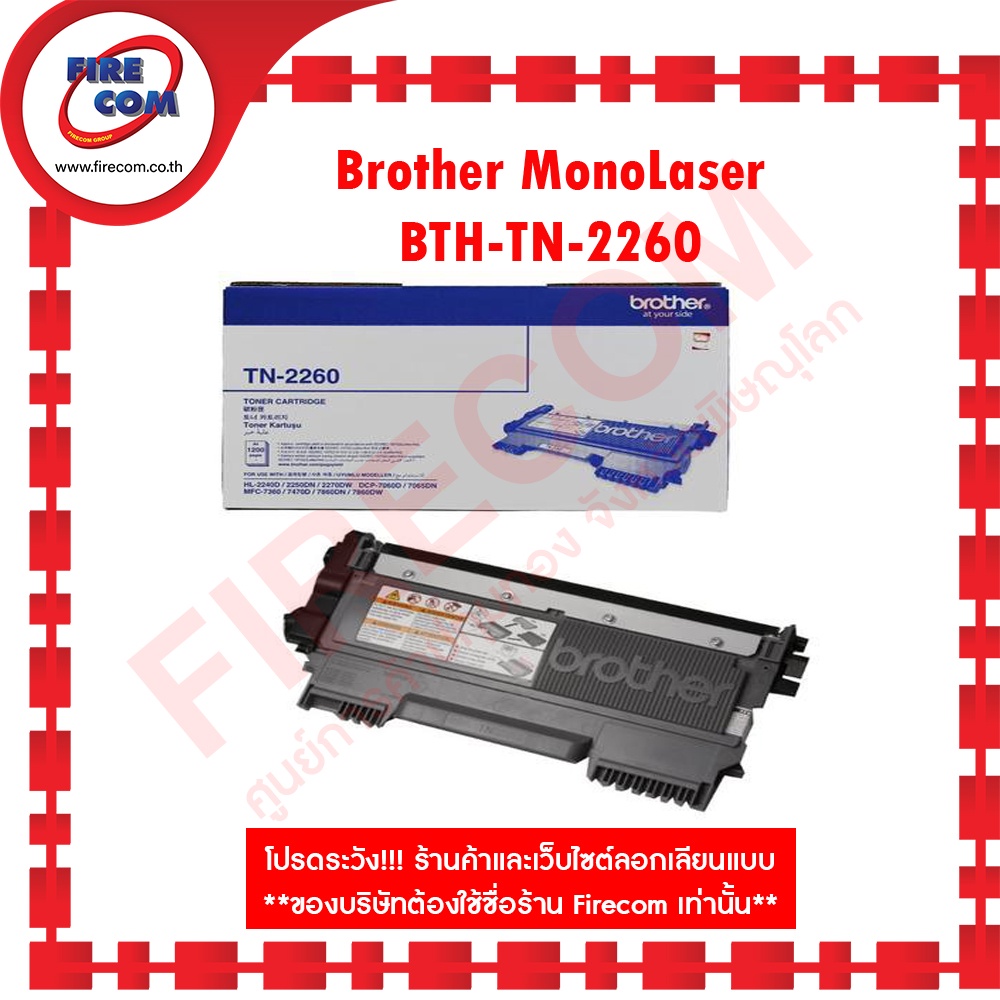 ตลับหมึก Brother MonoLaser BTH-TN-2260(HL-2240D,HL-2250DN,HL-2270DW ...