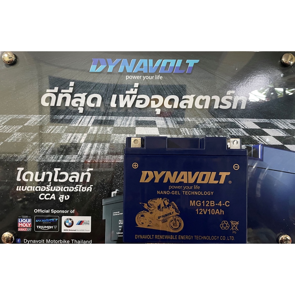 DYNAVOLT MG12B-4-C แบตเตอรี่มอเตอร์ไซค์แบบเจลไม่ต้องใช้น้ำกลั่น 12V ...