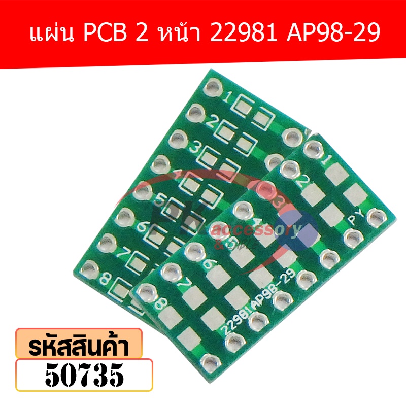 แผ่น PCB 2 หน้า 22981 AP98-29 50735 | Shopee Thailand