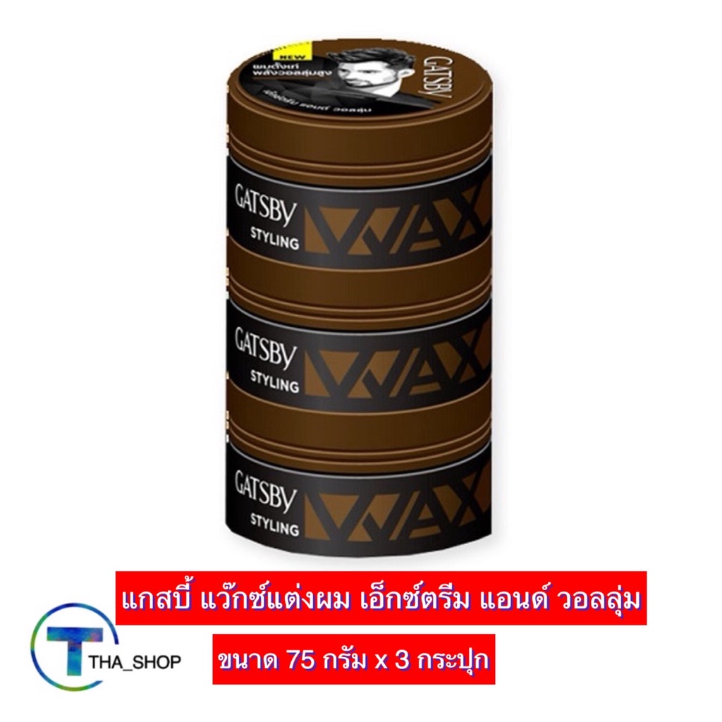 THA shop(75 ก x 3)Gatsby แกสบี้ แว็กซ์แต่งผม เอ็กซ์ตรีม แอนด์ วอลลุ่ม ...