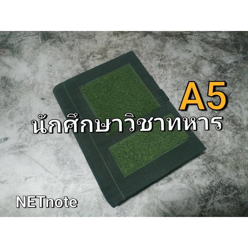 สมุดปกผ้านักศึกวิชาทหาร รด. ขนาด A5 จำนวน 150 แผ่น ปกแข็ง by NETnote ...