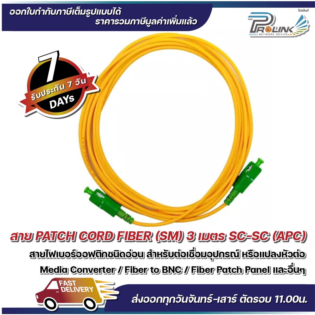 ส่งจากไทย สาย Patch Cord Fiber SC-SC APC (เขียว) Single Mode Jumper สายเดี่ยว 1 Core จากร้าน ...