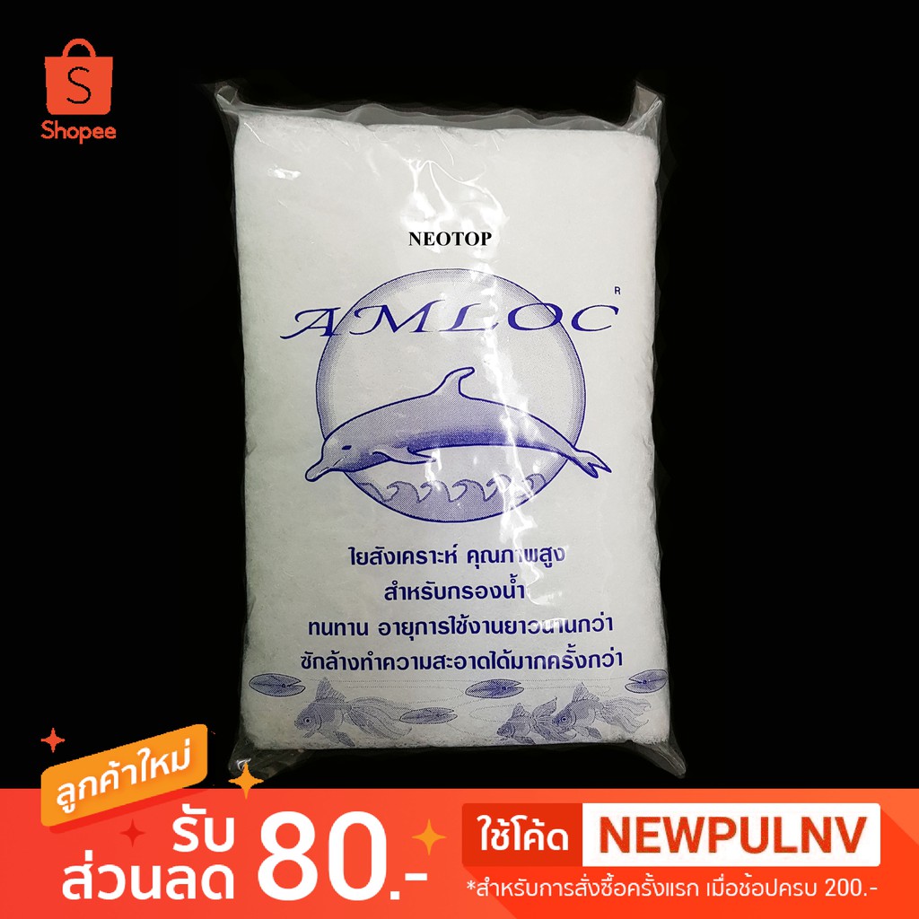 ใยกรองน้ำในตู้ปลา ขนาดจิ๋ว (S) ตราปลาโลมา Amloc - neotop | Shopee Thailand