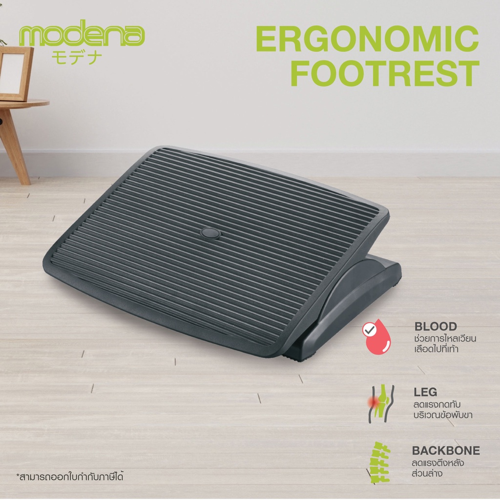 [พร้อมจัดส่ง] Modena ที่พักเท้าเพื่อสุขภาพ | Ergonomic Footrest - ออก E-Tax ได้ | Shopee Thailand
