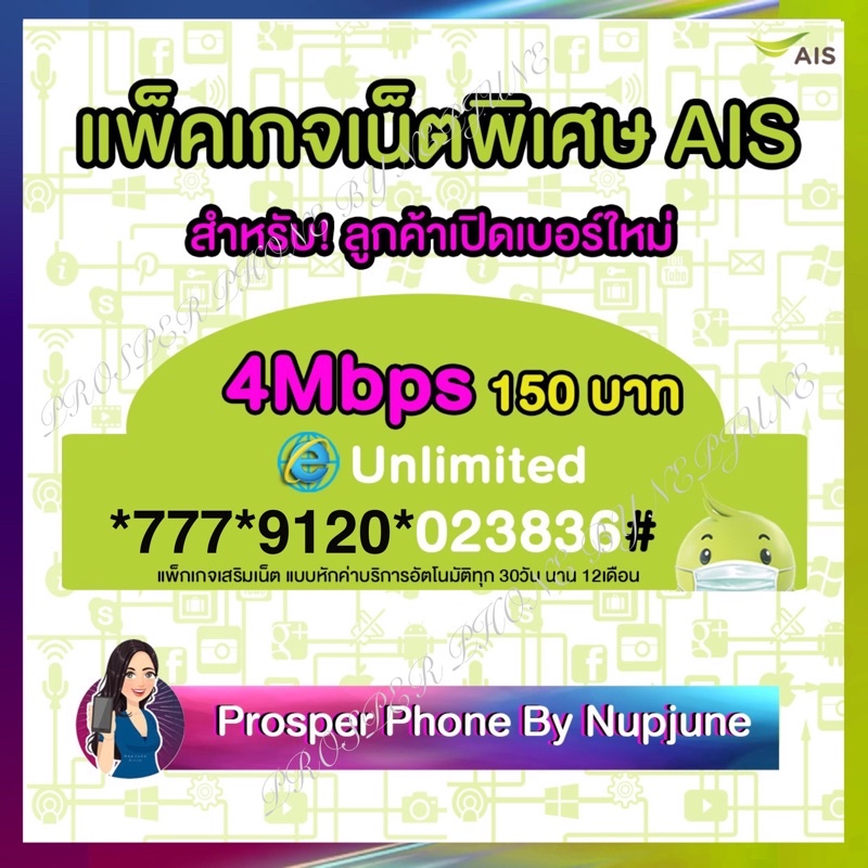 ฟรีเดือนแรก ซิมเทพ AIS เน็ตไม่จำกัด ไม่ลดสปีด ความเร็ว 4Mbps ซิมเน็ตไม่อั้น ซิมเทพเอไอเอส ...