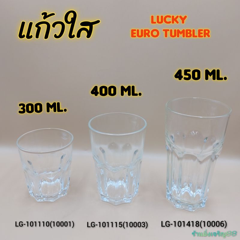 (แพ็คละ2ใบ)แก้วใส ใส่น้ำดื่ม เบียร์ LUCKYGLASS EURO TUMBLER | Shopee Thailand