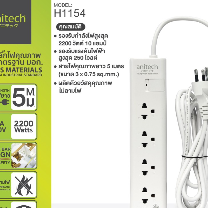 Anitech Plug H1154-WH ปลั๊กไฟ ปลั๊กพ่วง มาตรฐาน มอก. รุ่น H1154-WH ...