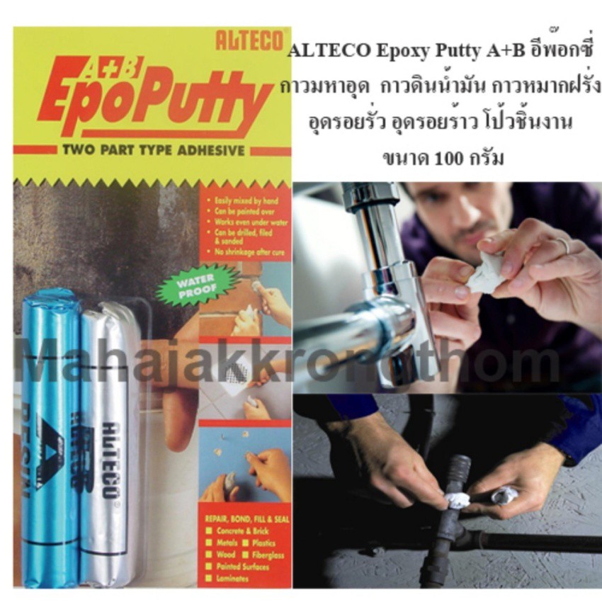 100 กรัม ALTECO Epoxy Putty A+B กาวดินน้ำมัน 100กรัม (กาวมหาอุด) | Shopee Thailand