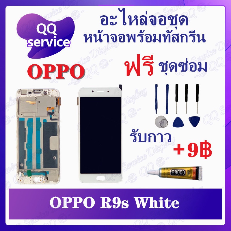 หน้าจอ OPPO R9s (แถมชุดไขควง) อะไหล่จอชุด ออปโป้ หน้าจอพร้อมทัสกรีน LCD ... หน้าจอ OPPO R9s (แถมชุดไขควง) อะไหล่จอชุด ออปโป้ หน้าจอพร้อมทัสกรีน LCD ...