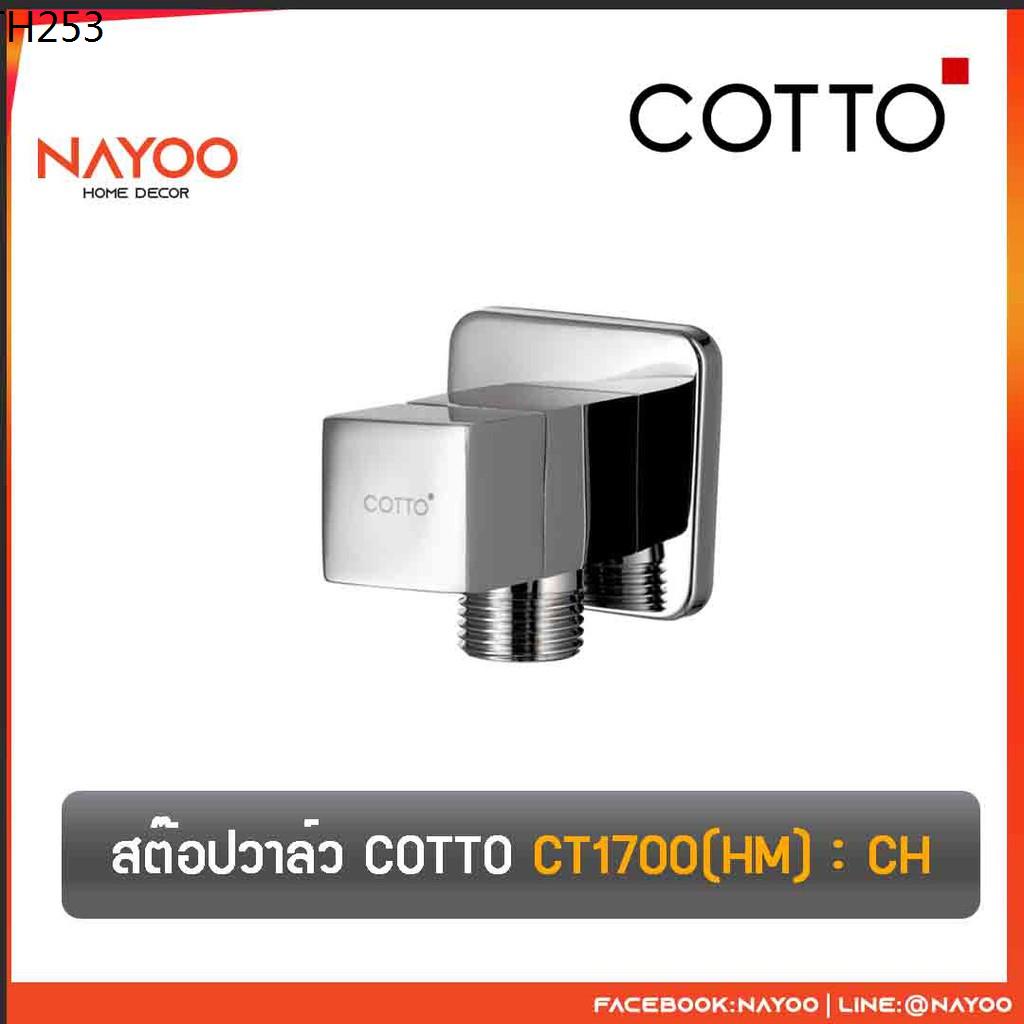COTTO สต๊อปวาล์ว (Stop Valve) รุ่น CT1700(HM)#CH , CT1700#BL สต๊อบวาล์ว สตอปวาล์ว วาล์ว วาว by ...