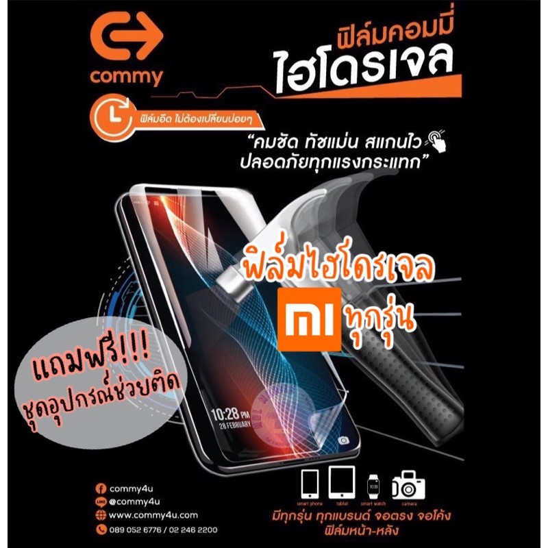ของแท้!!! COMMY ฟิล์มไฮโดรเจล Xiaomi / Mi / Redmi ทุกรุ่น แบบ ใส,ด้าน,ถนอมสายตา มีทุกรุ่น สั่ง ...
