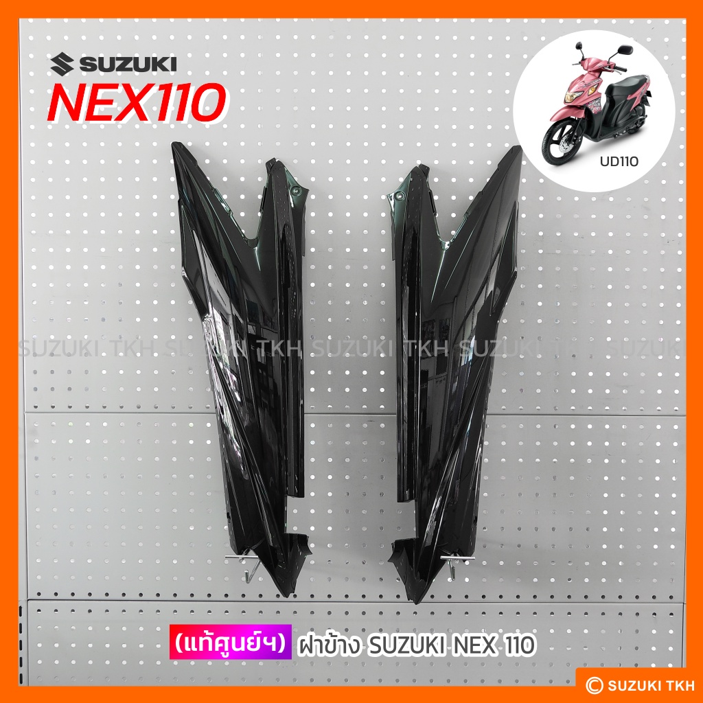 [แท้ศูนย์ฯ] ฝาข้าง SUZUKI NEX 110 (สินค้ามีตัวเลือกกรุณาอ่านรายละเอียด ...