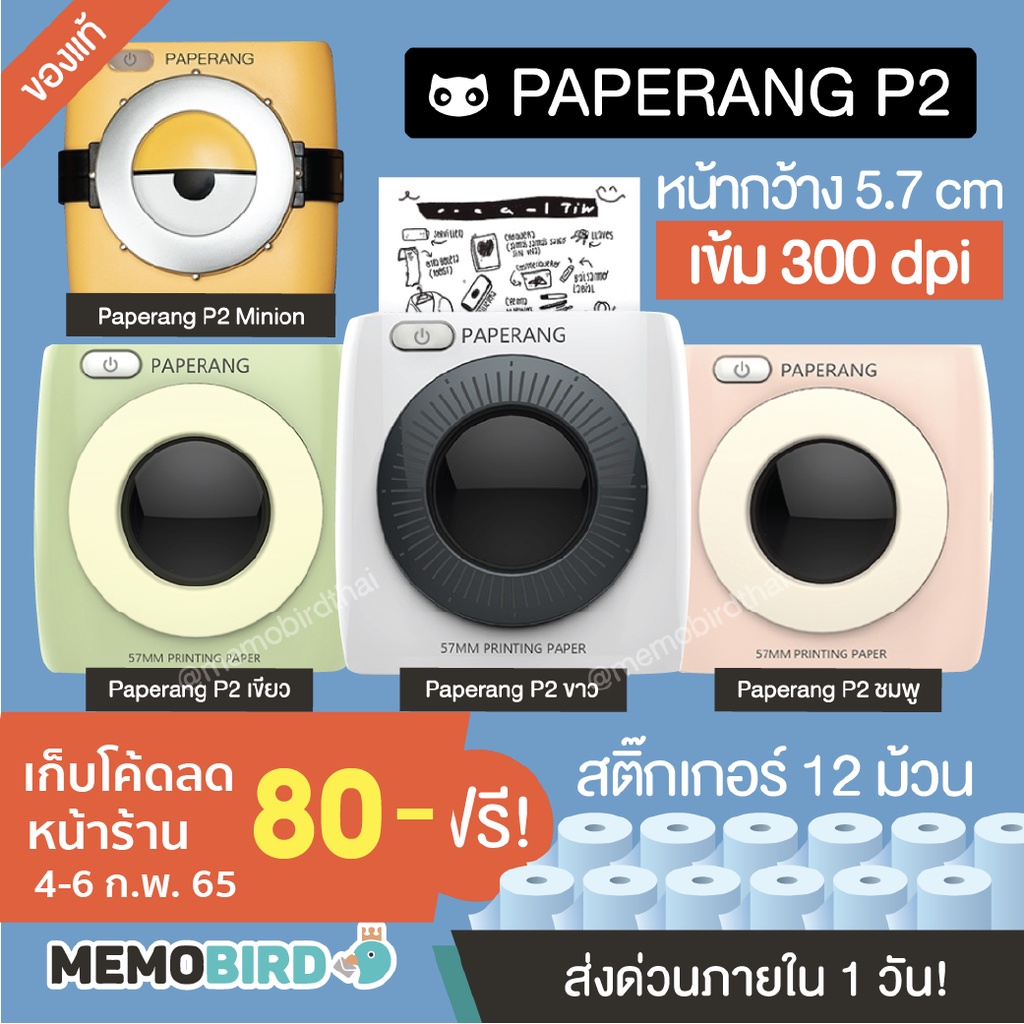 [ส่งด่วน 1 วัน] Paperang + Peripage เครื่องปริ้นพกพา 💥Paperang P2 เข้ม ...