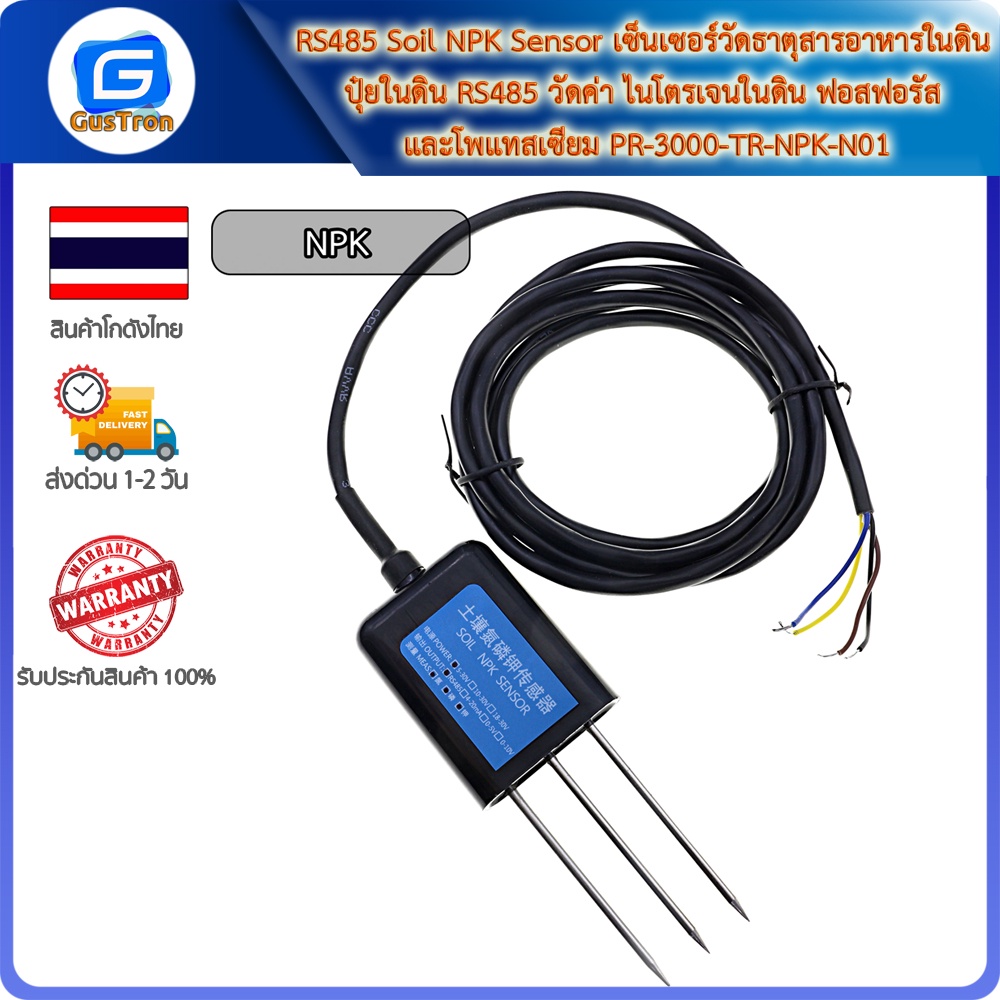RS485 Soil NPK Sensor เซ็นเซอร์วัดธาตุสารอาหารในดิน ปุ๋ยในดิน RS485 วัดค่า ไนโตรเจนในดิน ...